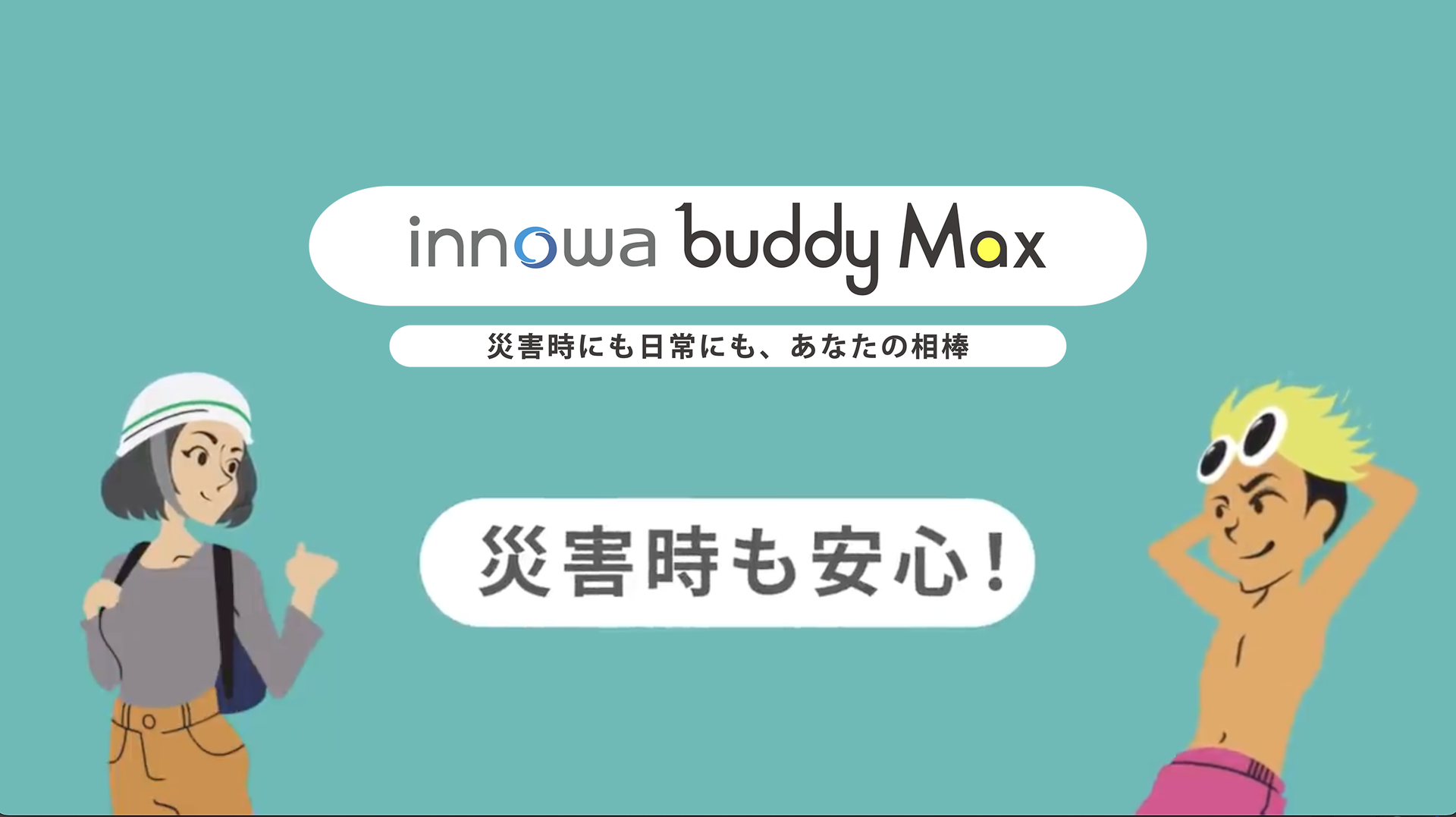 innowa buddy Max ソーラー充電 手回し ポータブルテレビ・ラジオ 4WAY電源 LEDライト モバイルバッテリー 防災 アウ – innowa 公式サイト