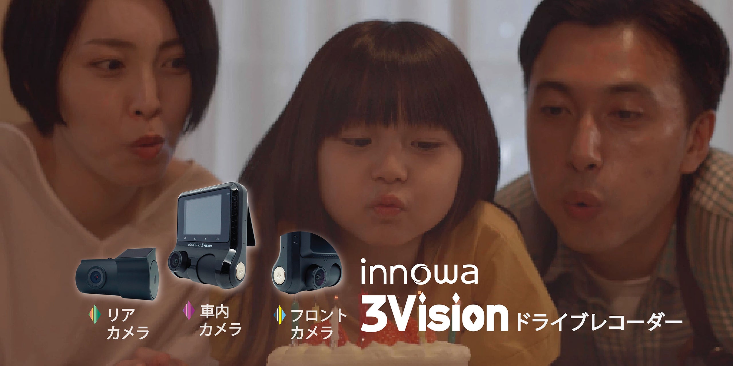 innowa (イノワ) 3Vision 前中後3カメラ同時録画 ドライブレコーダー – innowa 公式サイト